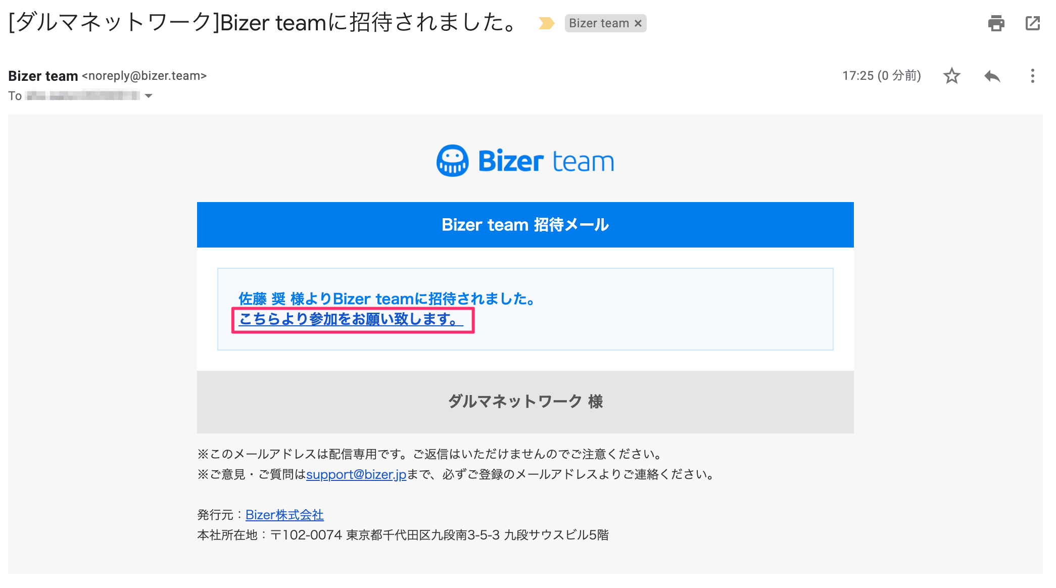 招待されたBizer team環境でアカウント登録をする
